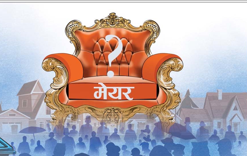 स्थानीय तह निर्वाचन : प्रमुखमा दाबी गर्दै उपप्रमुख